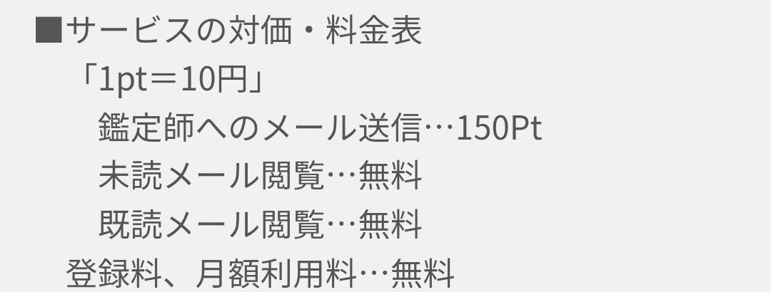 占い「TRIANGLE(トライアングル)」の評判｜詐欺サイトからの返金・退会方法をズバリ教えます - アプラボ！