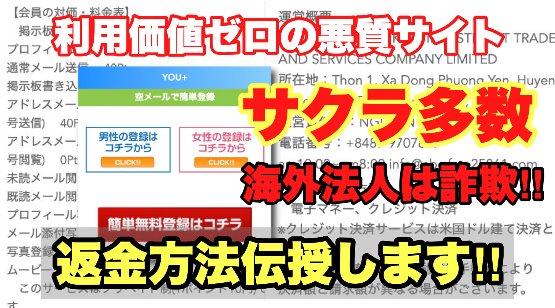 出会い「YOU+(ユータス)」は詐欺!?海外法人はNG｜返金方法伝授します!! - アプラボ！