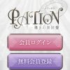占い「PATION-パティオン-」株式会社ZENの評判｜詐欺サイトからの返金・退会方法をズバリ教えます - アプラボ！