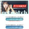 出会い「ゲットマッチ(getmatch)」は詐欺!?合同会社アンセムからの返金方法伝授します!! - アプラボ！