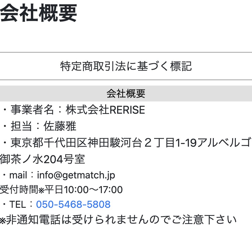 出会い系「GetMatch(ゲットマッチ)getmatch.jp」は詐欺？口コミと返金方法 - アプラボ！