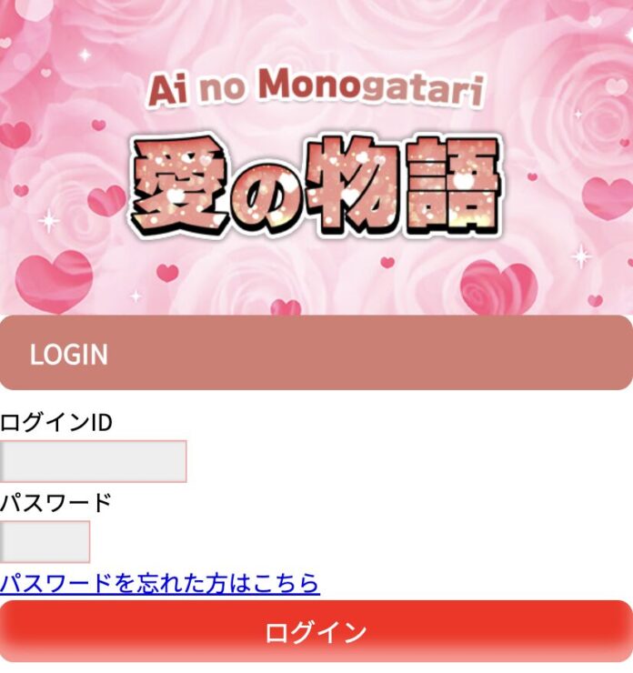 出会い系「愛の物語 ai-mono.jp」は詐欺？口コミと返金方法 - アプラボ！