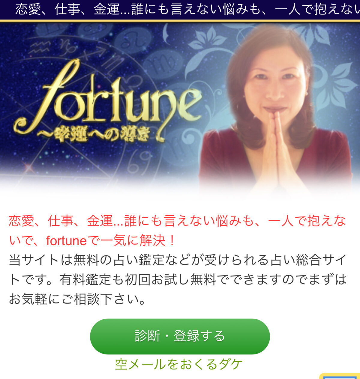 あなたも返金できる！占い詐欺「fortune」の返金成功率を劇的に上げる方法 - アプラボ！